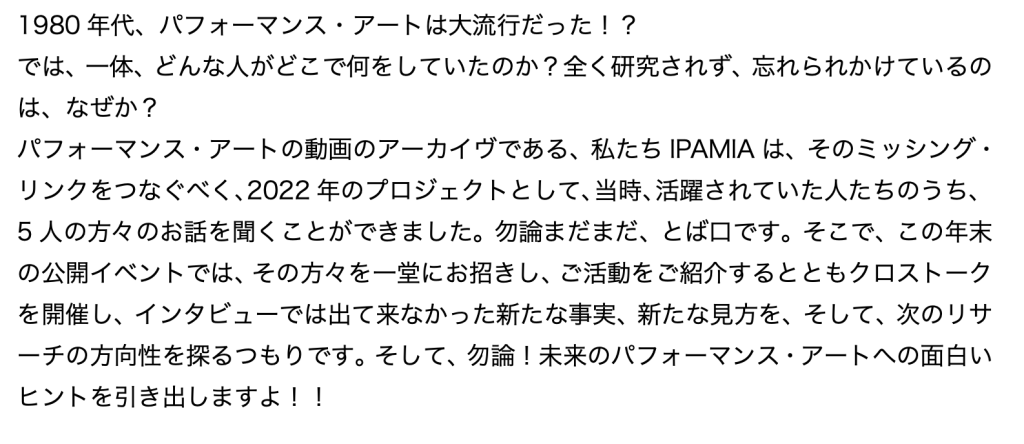 ipamia event 11 : 80~90年代のパフォーマンスアートを語る！？ – Independent Performance ...
